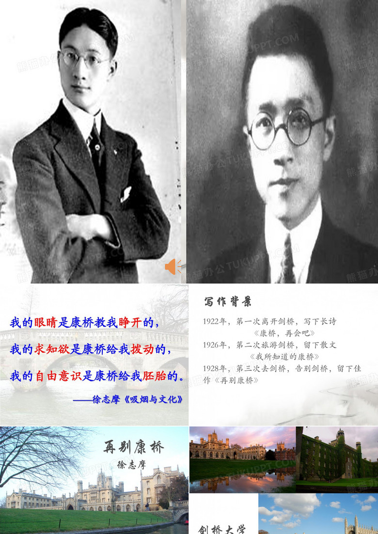 再别康桥PPT模板下载 编号lvddygwz 熊猫办公