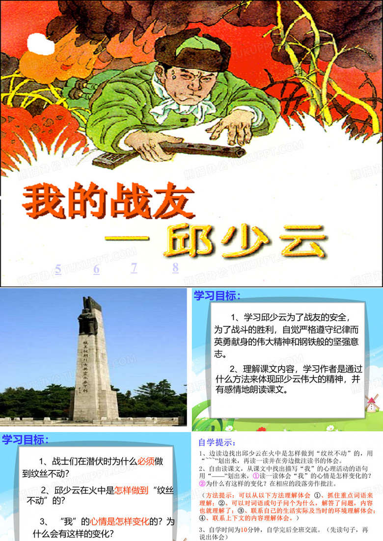 我的战友邱少云课件PPT模板下载 编号laggryyk 熊猫办公