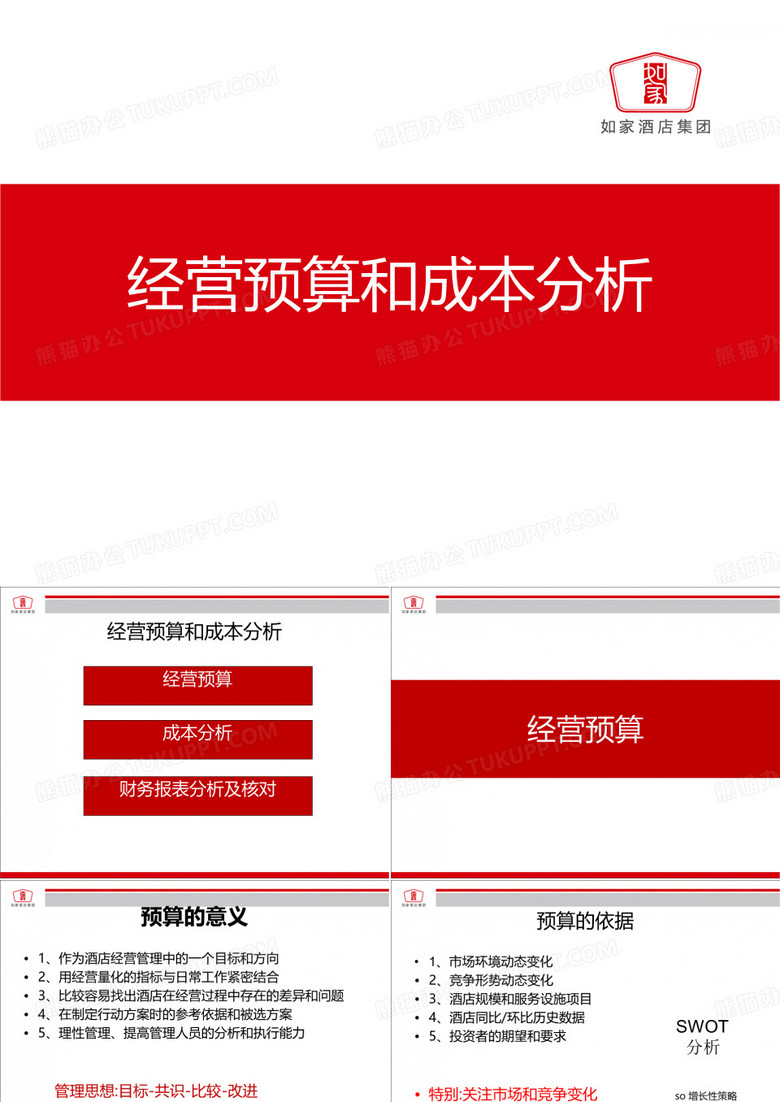 酒店经营预算和成本分析PPT模板下载 编号qnvvednk 熊猫办公