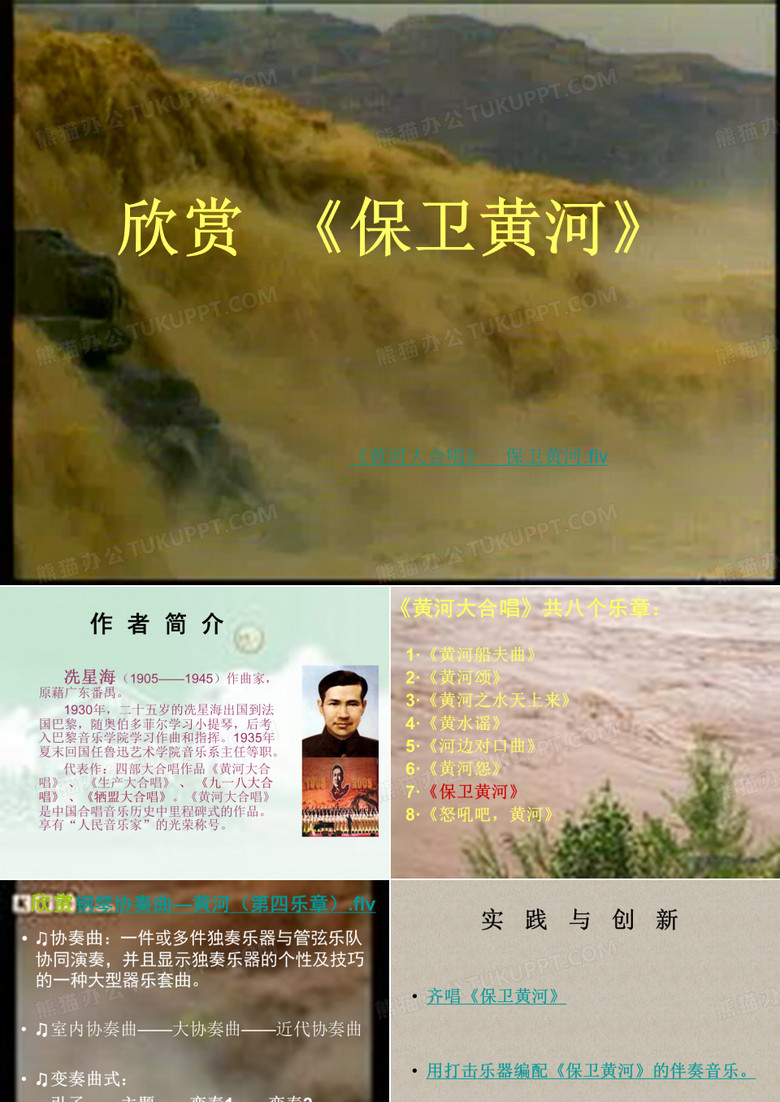保卫黄河PPT模板下载 编号lkooxaok 熊猫办公