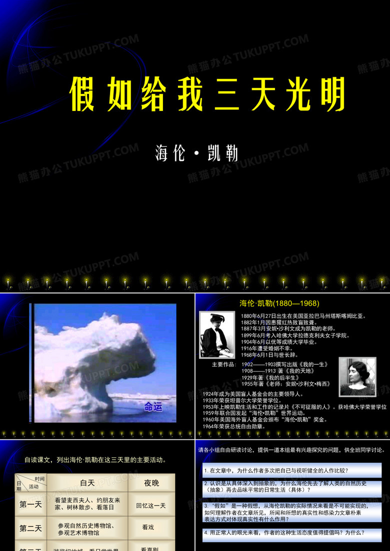 假如给我三天光明课件PPT模板下载 编号qnvvnpgk 熊猫办公