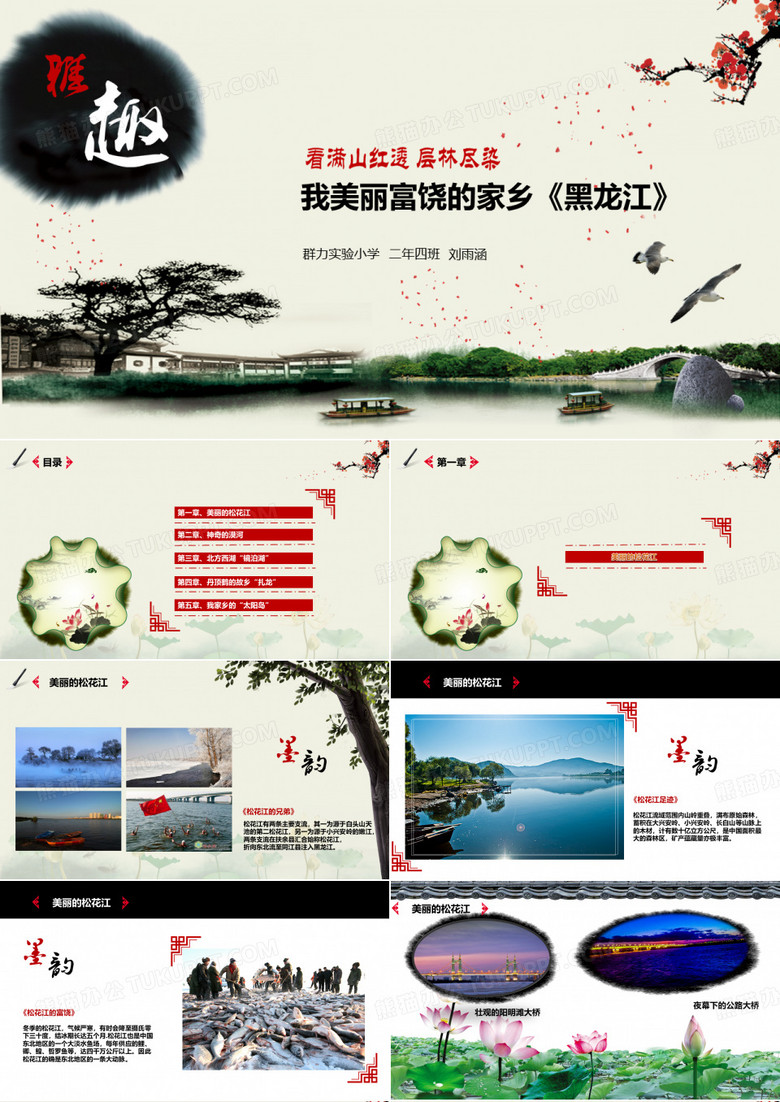 我的家乡黑龙江PPT模板下载 编号qjvvegyw 熊猫办公