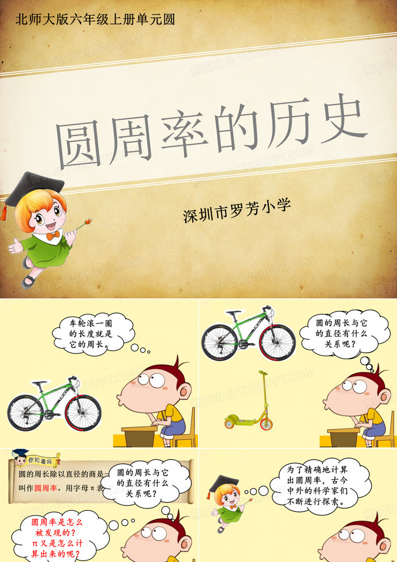 圆周率的历史PPT模板下载 编号lprroewj 熊猫办公