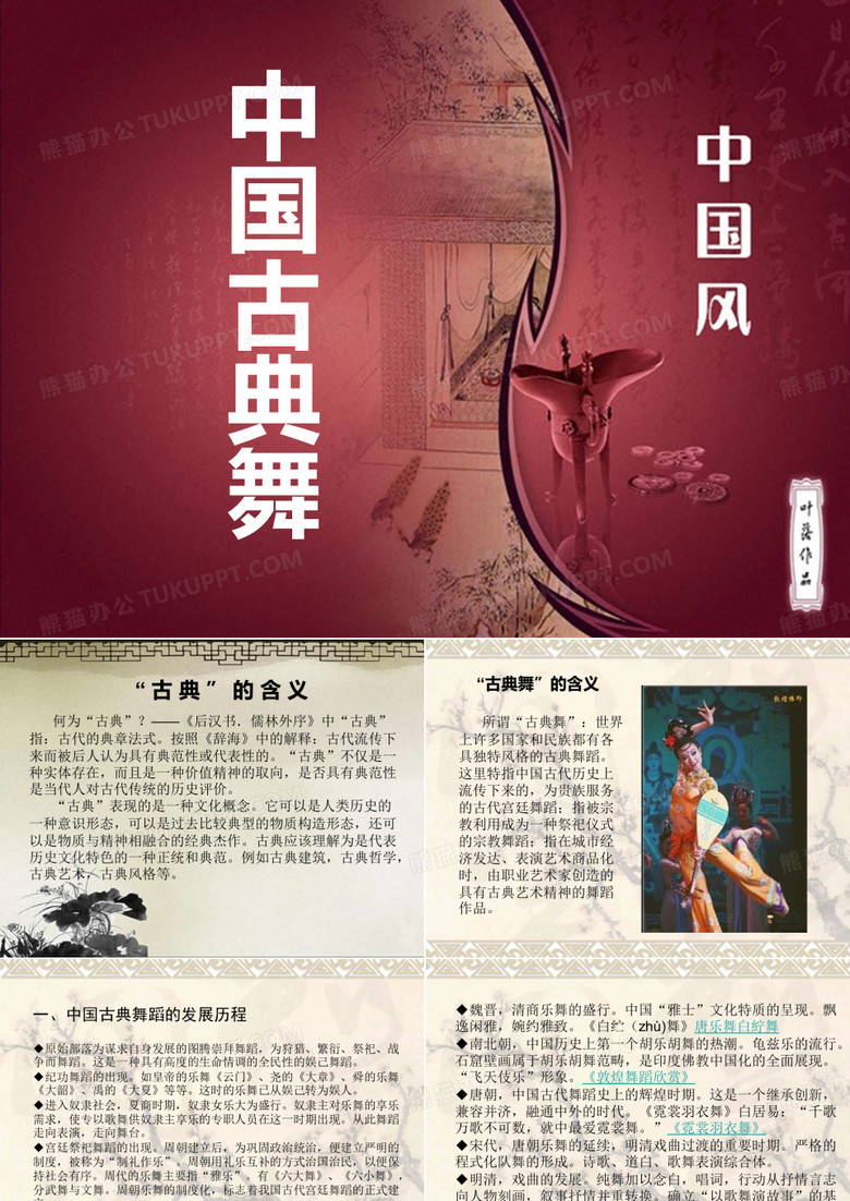 中国古典舞PPT模板下载 编号lkopgprz 熊猫办公