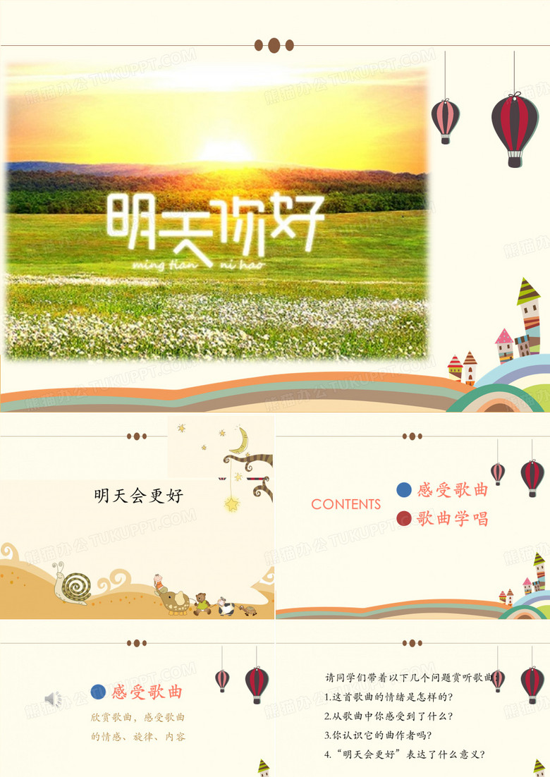 明天会更好课件PPT模板下载 编号qprxozdd 熊猫办公
