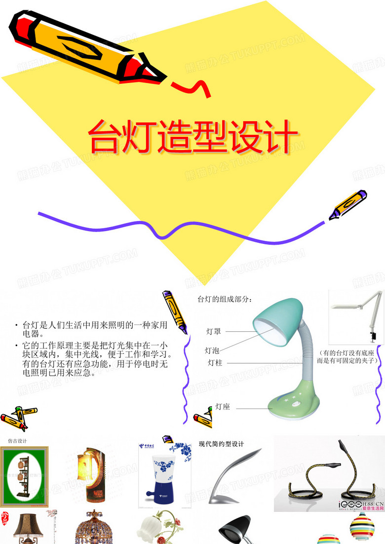 台灯的设计PPT模板下载 编号qprxozmp 熊猫办公