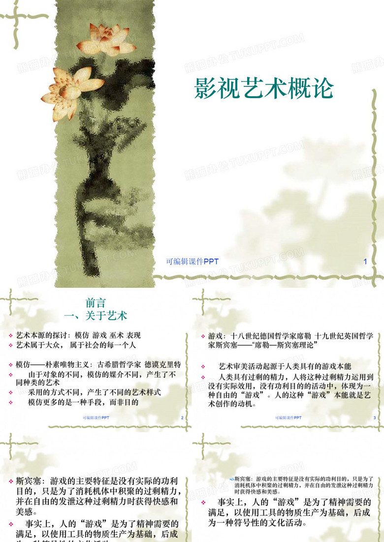 影视艺术概论PPT模板下载 编号qwbkrdkw 熊猫办公