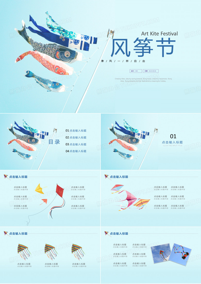 风筝节PPT模板下载 编号lrjmnexo 熊猫办公