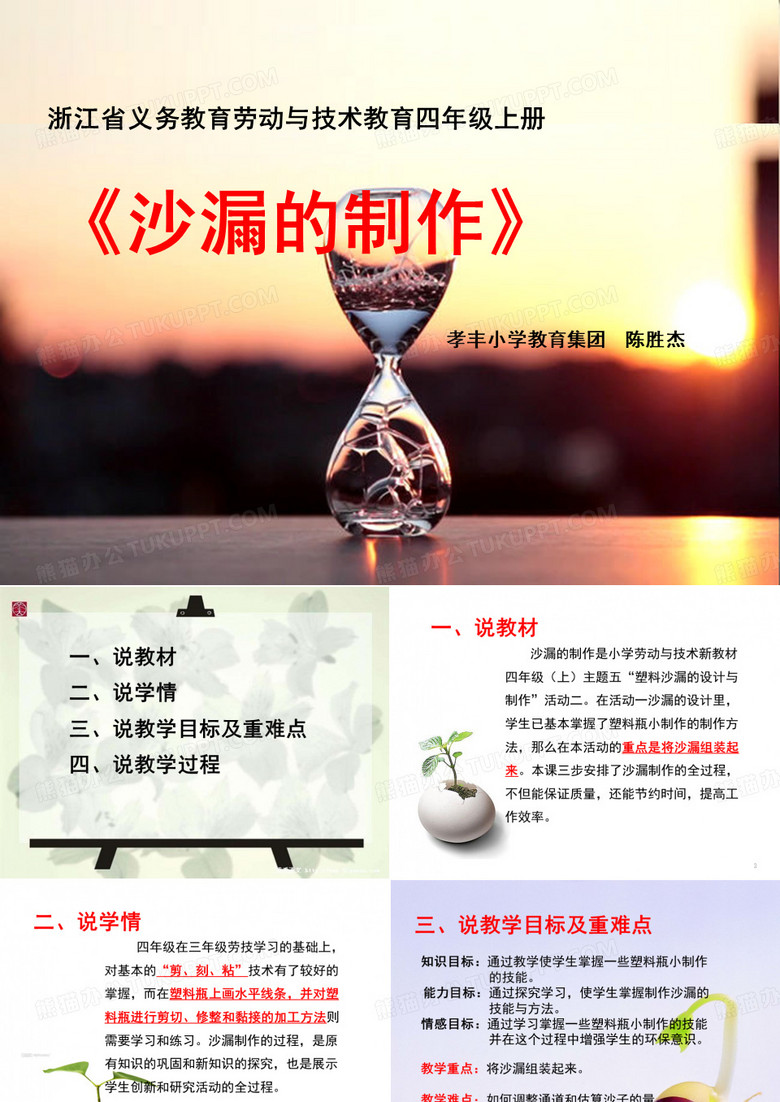 沙漏的制作 课堂 PPT模板下载 编号lxndebzr 熊猫办公