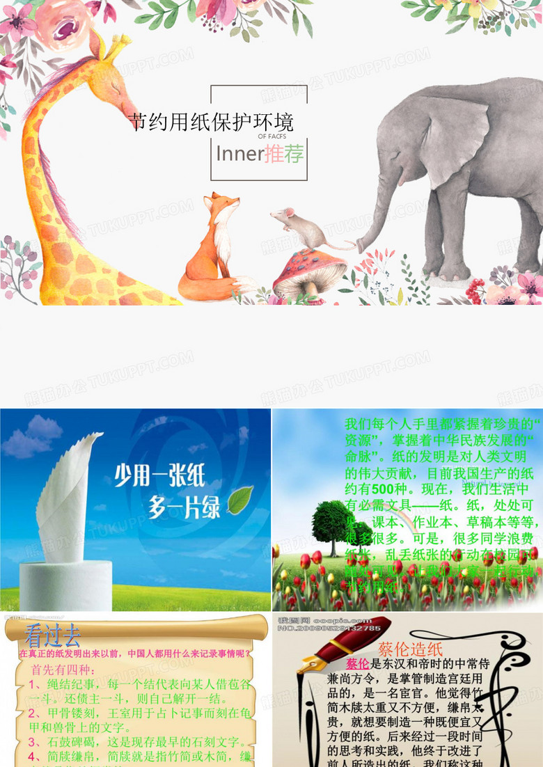 节约用纸保护环境PPT模板下载 编号lybzgooj 熊猫办公