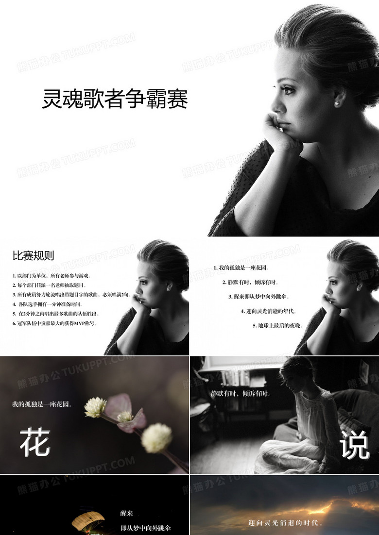 学术比赛游戏串场PPT模板下载 编号lgngraxn 熊猫办公