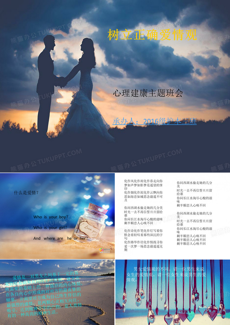 树立正确爱情观PPT模板下载 编号lzbkajxm 熊猫办公