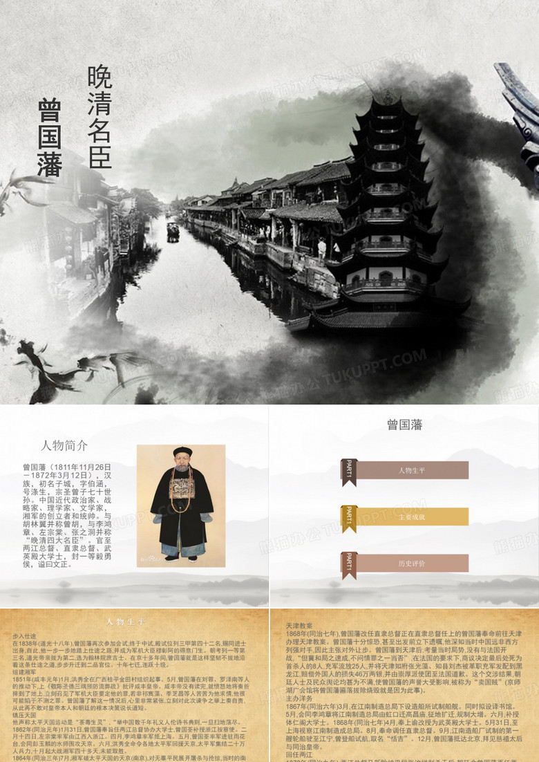 曾国藩PPT模板下载 编号levpgwwo 熊猫办公