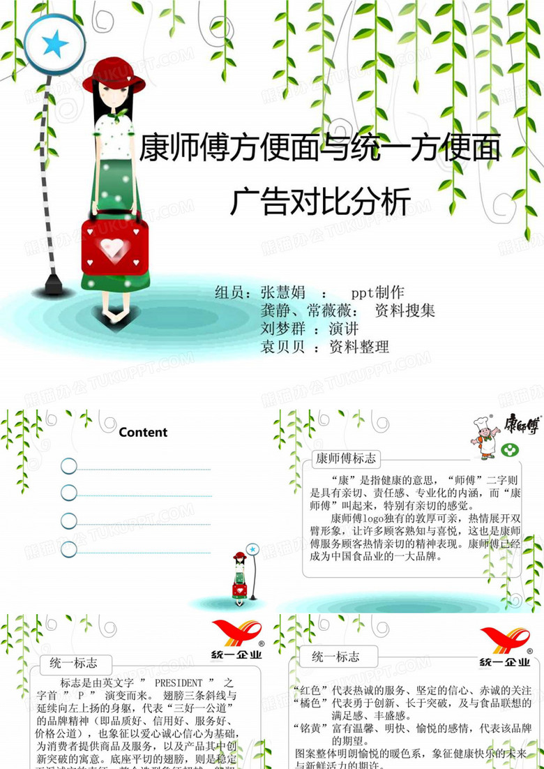 康师傅方便面与统一方便面 PPT模板下载 编号qwbmozwd 熊猫办公