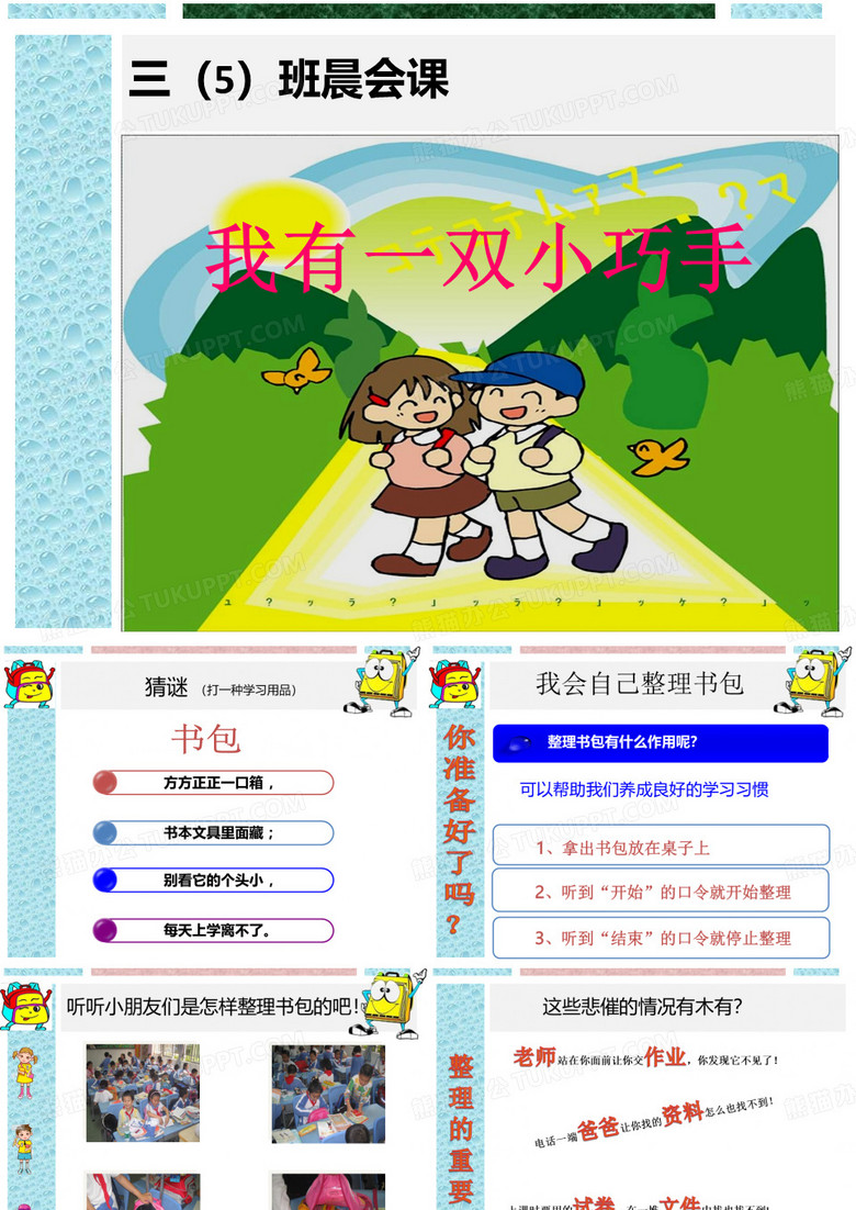 整理书包晨会课PPT模板下载 编号lxnozkxz 熊猫办公