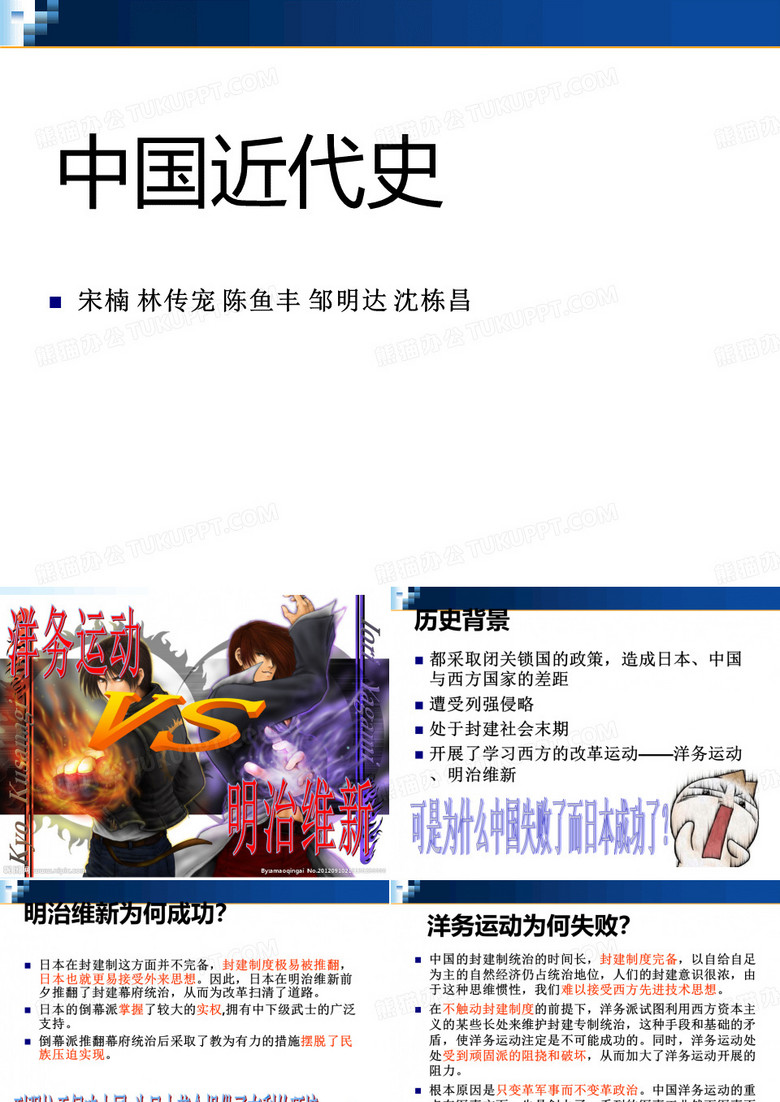 近代史人物PPT模板下载 编号lxnpxymn 熊猫办公