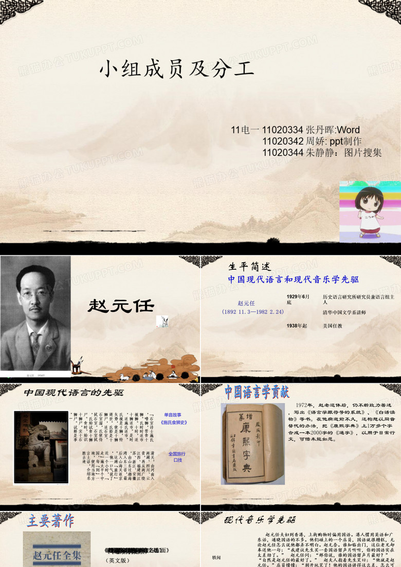 近代史 人物的介绍 赵元任PPT模板下载 编号lnvowzjr 熊猫办公