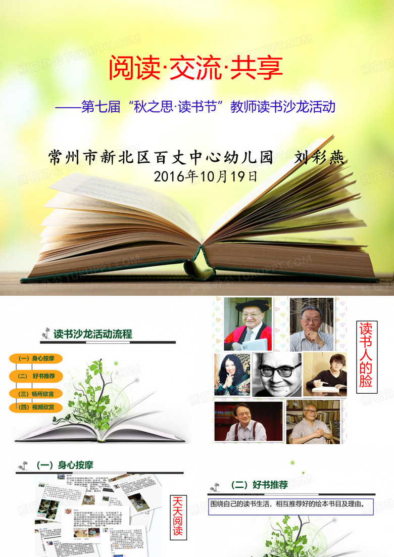 读书沙龙PPT模板下载 编号lrjrgzmd 熊猫办公