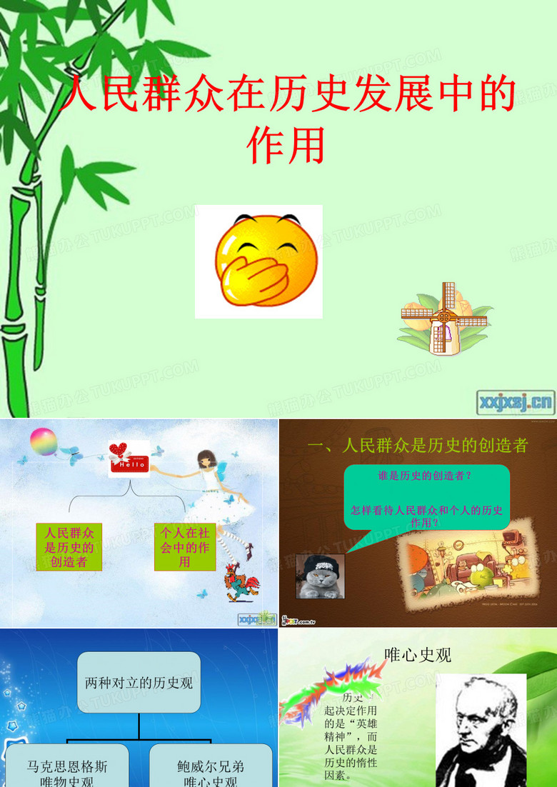 人民群众是历史的创造者PPT模板下载 编号lybajrew 熊猫办公