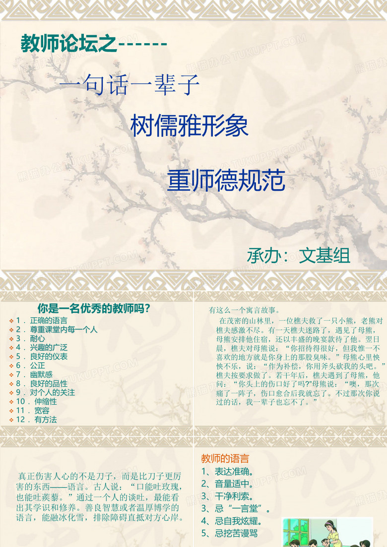 教师论坛课件PPT模板下载 编号qdnebpdg 熊猫办公