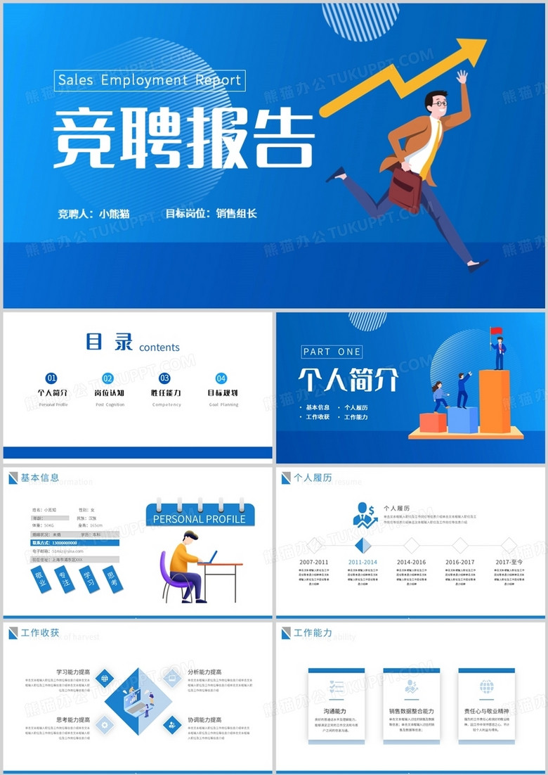 销售组长岗位竞聘报告PPT模板下载 熊猫办公
