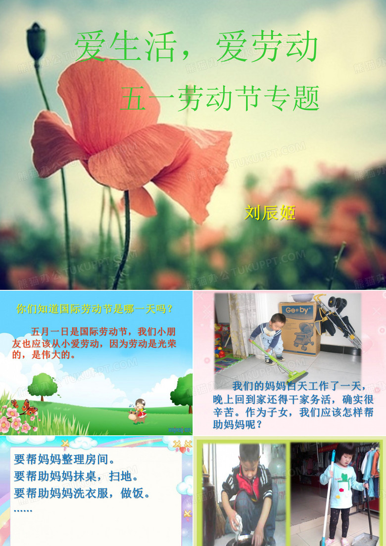 热爱劳动主题班会PPT模板下载 编号ldngoabo 熊猫办公