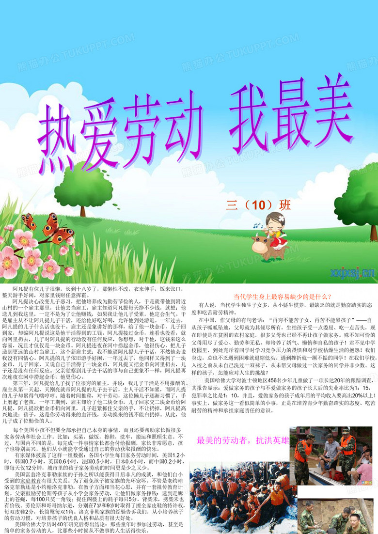 热爱劳动主题班会PPT模板下载 编号qbwkjdro 熊猫办公