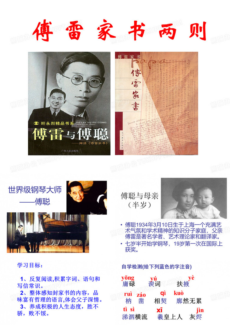 傅雷家书两则PPT模板下载 编号lagkmbar 熊猫办公