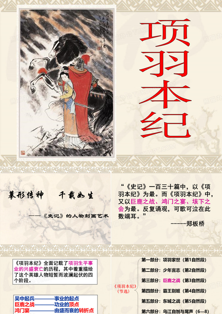 项羽本纪PPT模板下载 编号qagwvgnv 熊猫办公