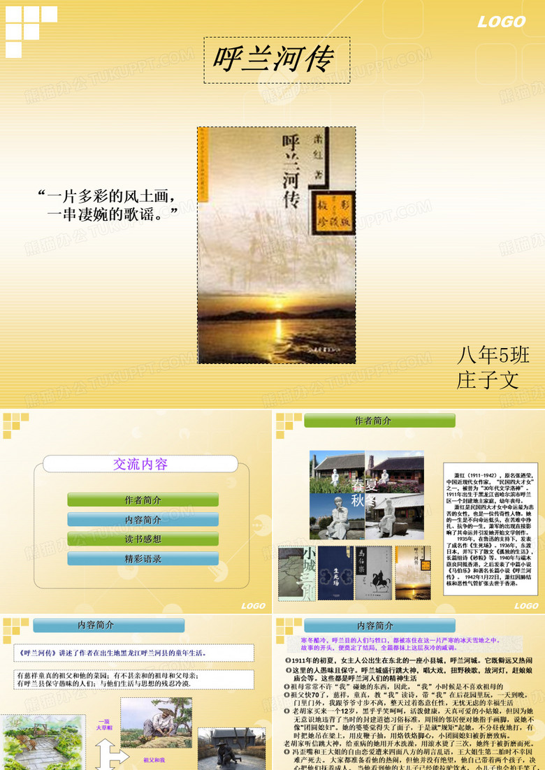 呼兰河传PPT模板下载 编号lxnwazem 熊猫办公