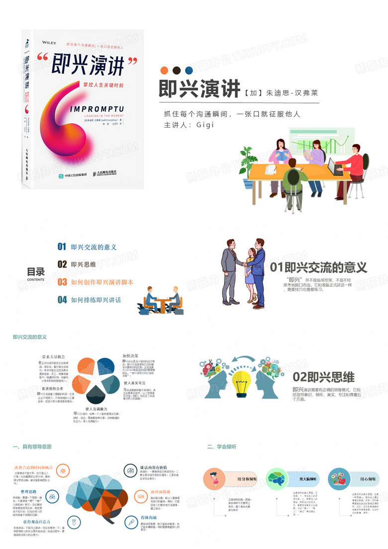 即兴演讲 课件PPT模板下载 编号lprdopya 熊猫办公