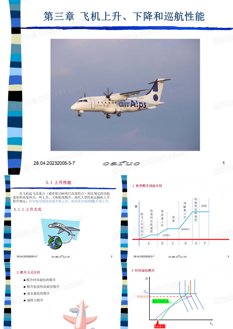 飞机上升下降和巡航性能精选文档PPT模板下载 编号qxnwwvbr 熊猫办公
