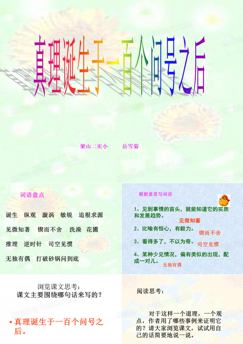 真理诞生于一百个问号之后PPT模板下载 编号qprddjew 熊猫办公