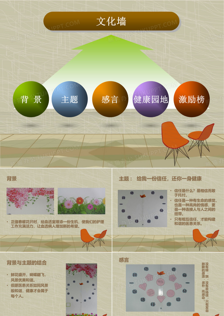血透室文化墙PPT模板下载 编号lnvoxamy 熊猫办公