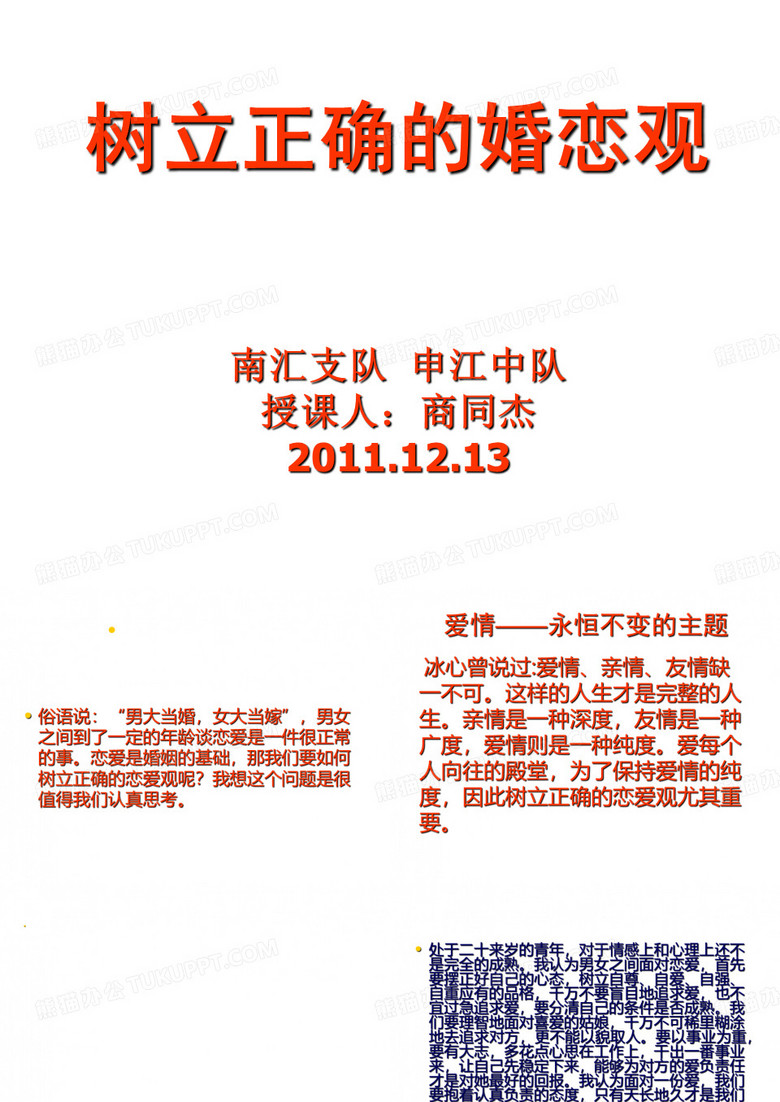 树立正确的婚恋观PPT模板下载 编号qwbnegow 熊猫办公