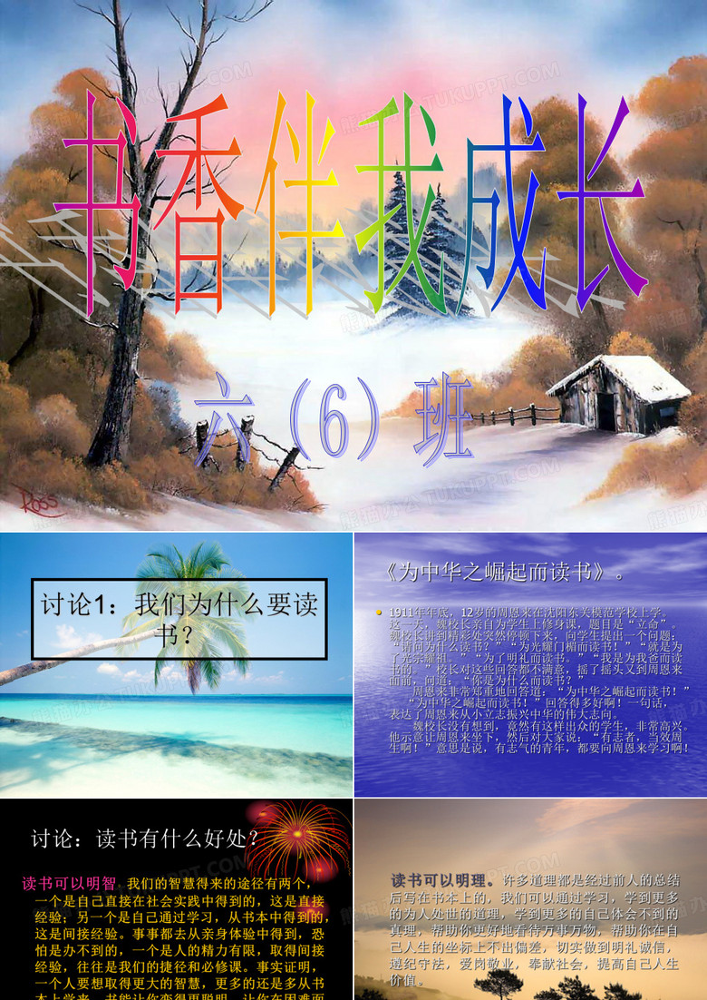 书香伴我成长PPT模板下载 编号qkongwge 熊猫办公