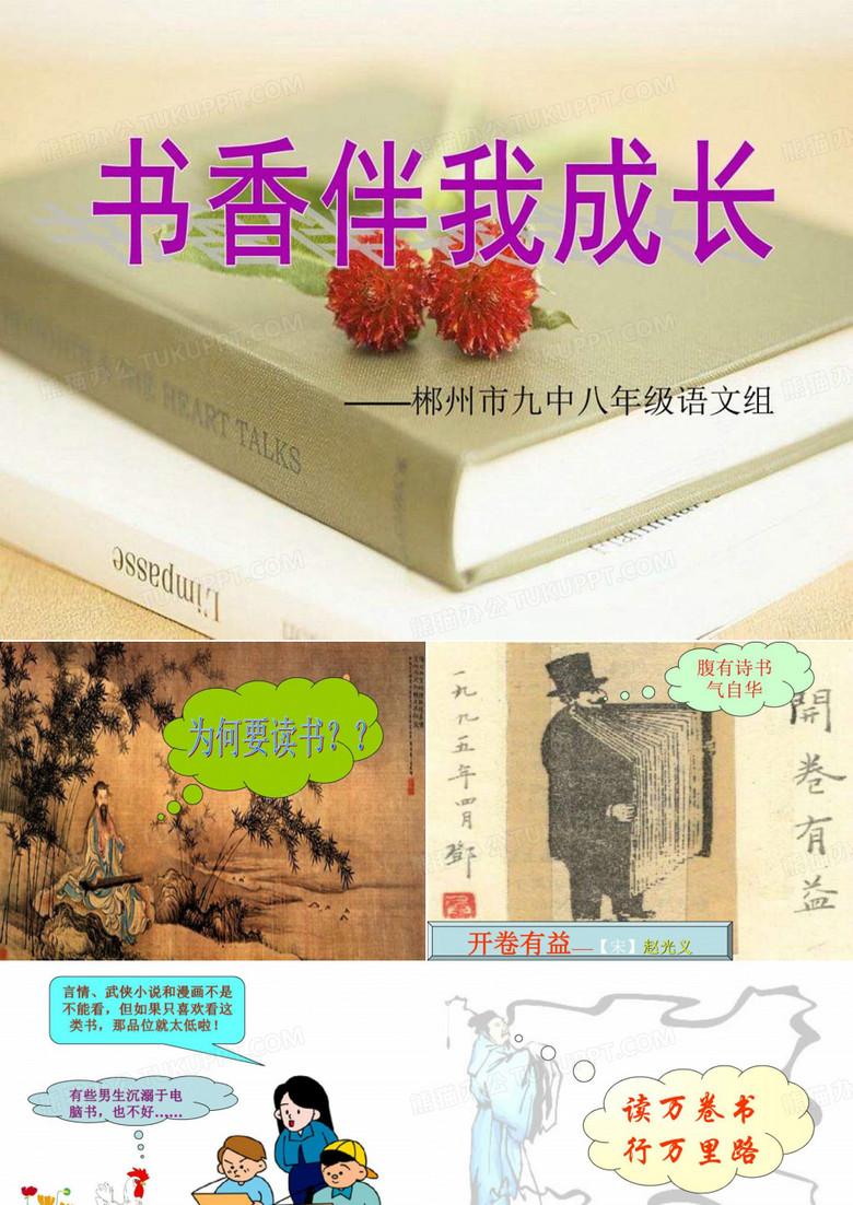 书香伴我成长课件PPT模板下载 编号qevjbpdx 熊猫办公