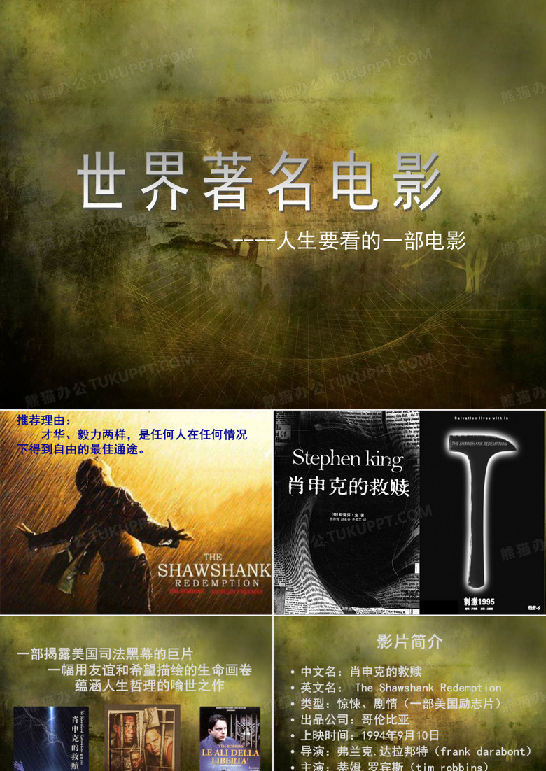 肖申克的救赎电影赏析PPT模板下载 编号lmdmwvdj 熊猫办公