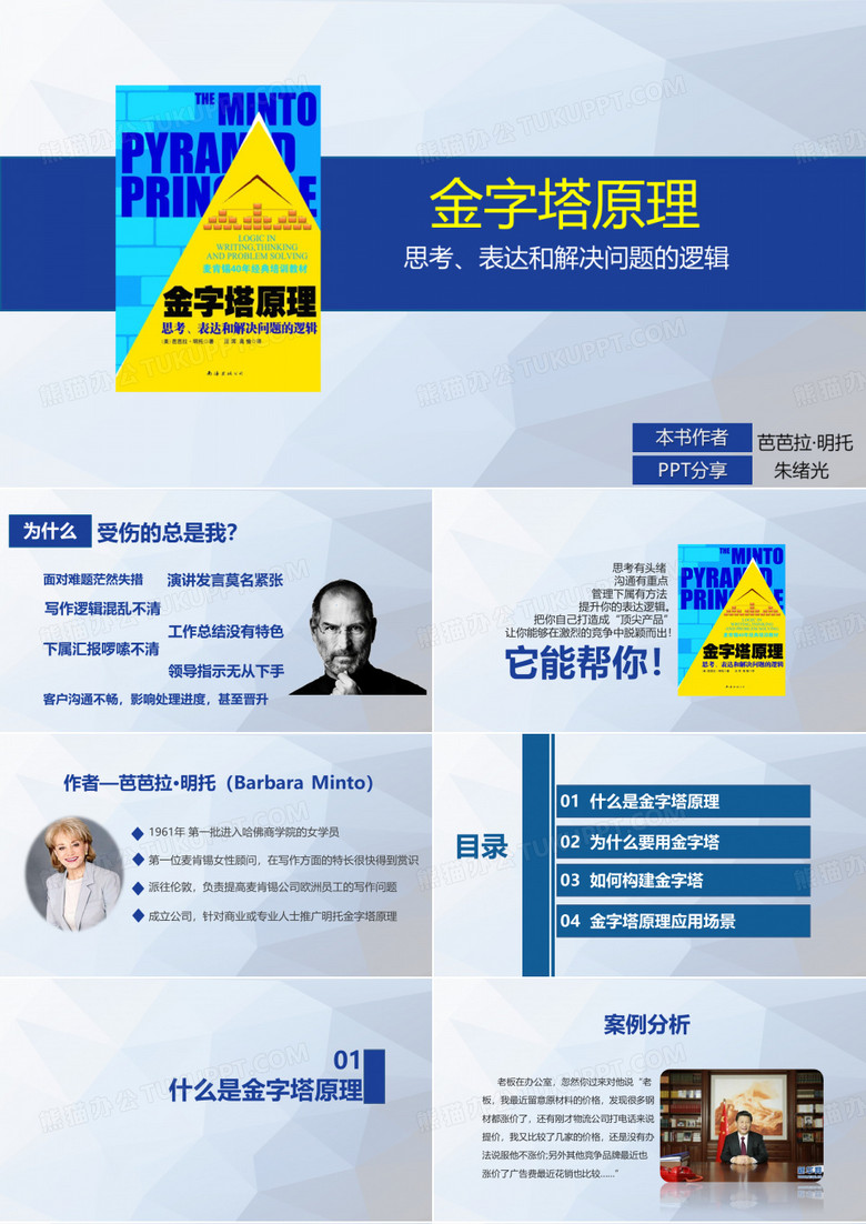 金字塔原理PPT模板下载 编号qxnwaebg 熊猫办公