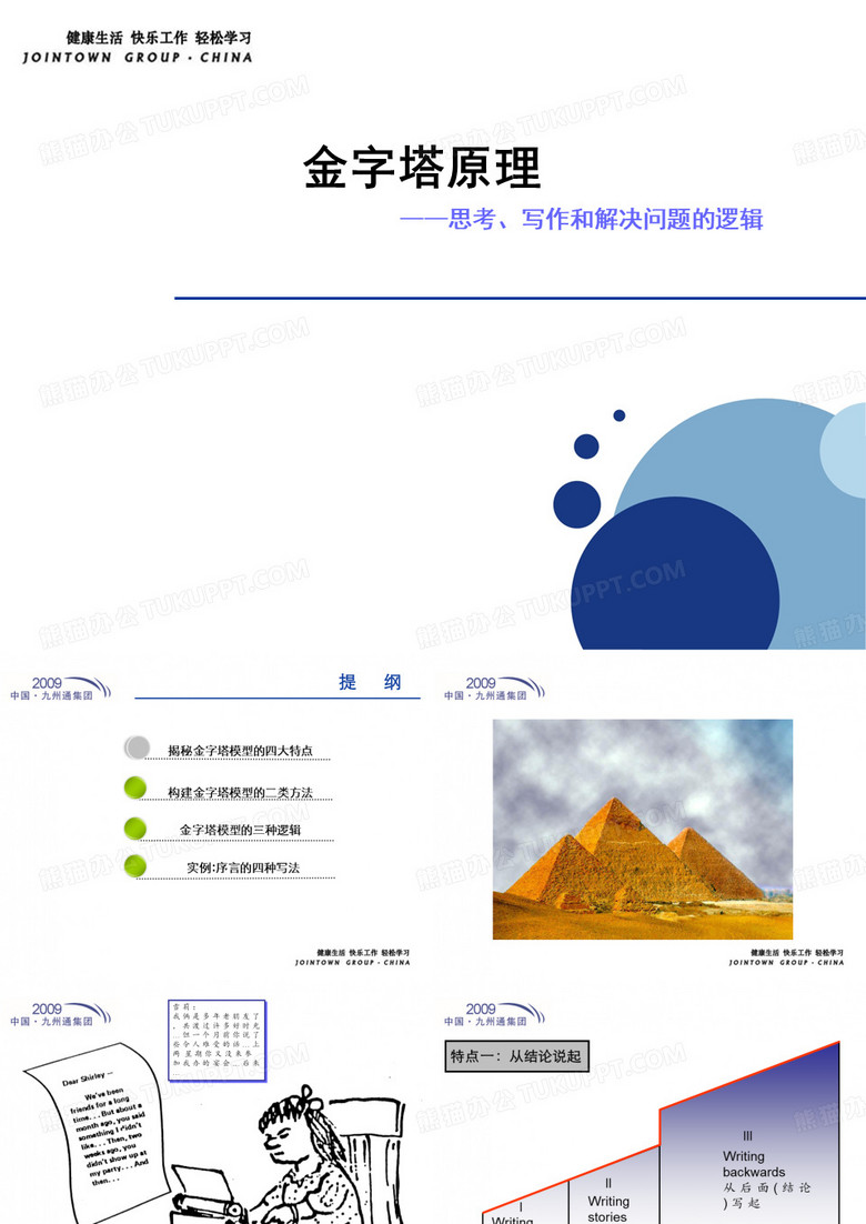 金字塔原理PPT模板下载 编号qrjkonee 熊猫办公