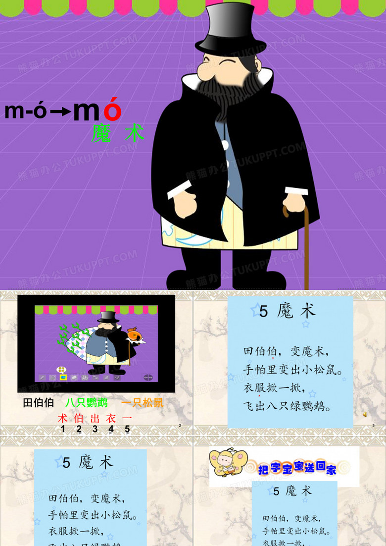 魔术课件PPT模板下载 编号lrjkonvo 熊猫办公
