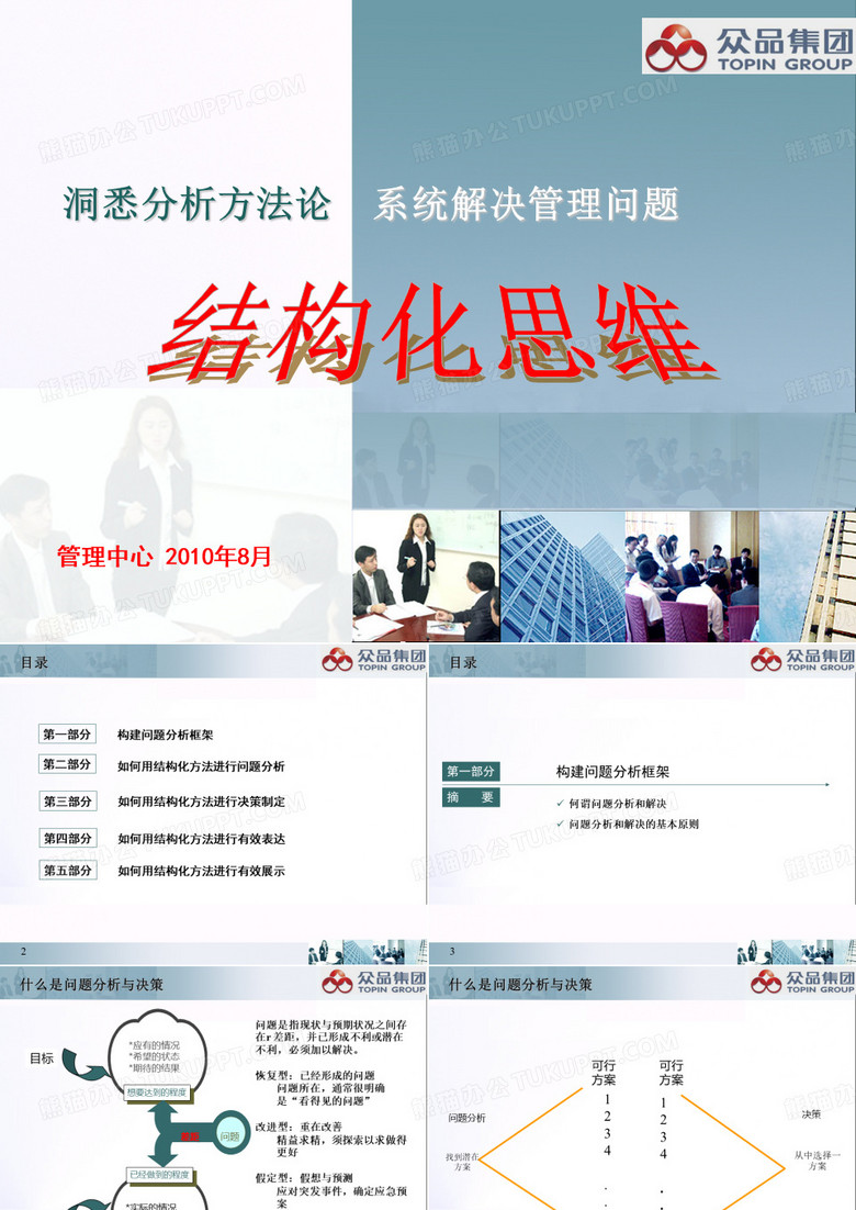 结构化思维训练PPT模板下载 编号lmdmpwdm 熊猫办公