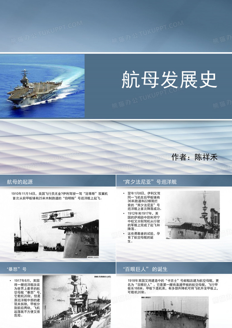 航母发展史PPT模板下载 编号lvdekabj 熊猫办公