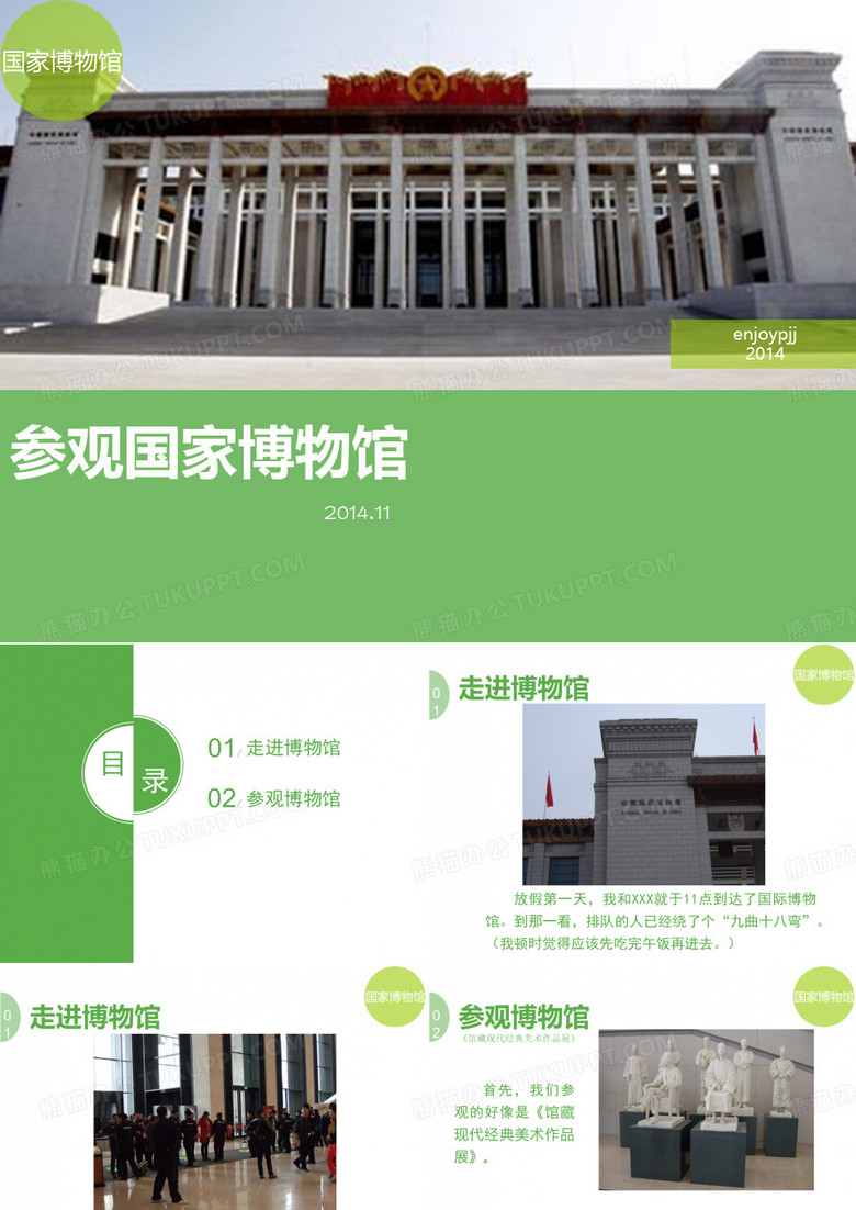 参观国家博物馆PPT模板下载 编号qxnwajpj 熊猫办公