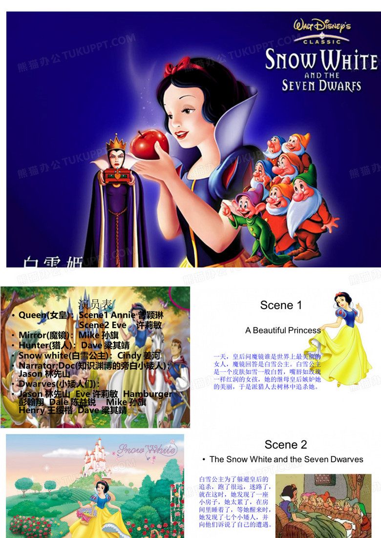 白雪公主PPT模板下载 编号qdnbwjgx 熊猫办公