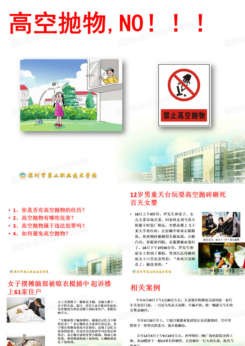 高空抛物PPT模板下载 编号qwbezypm 熊猫办公