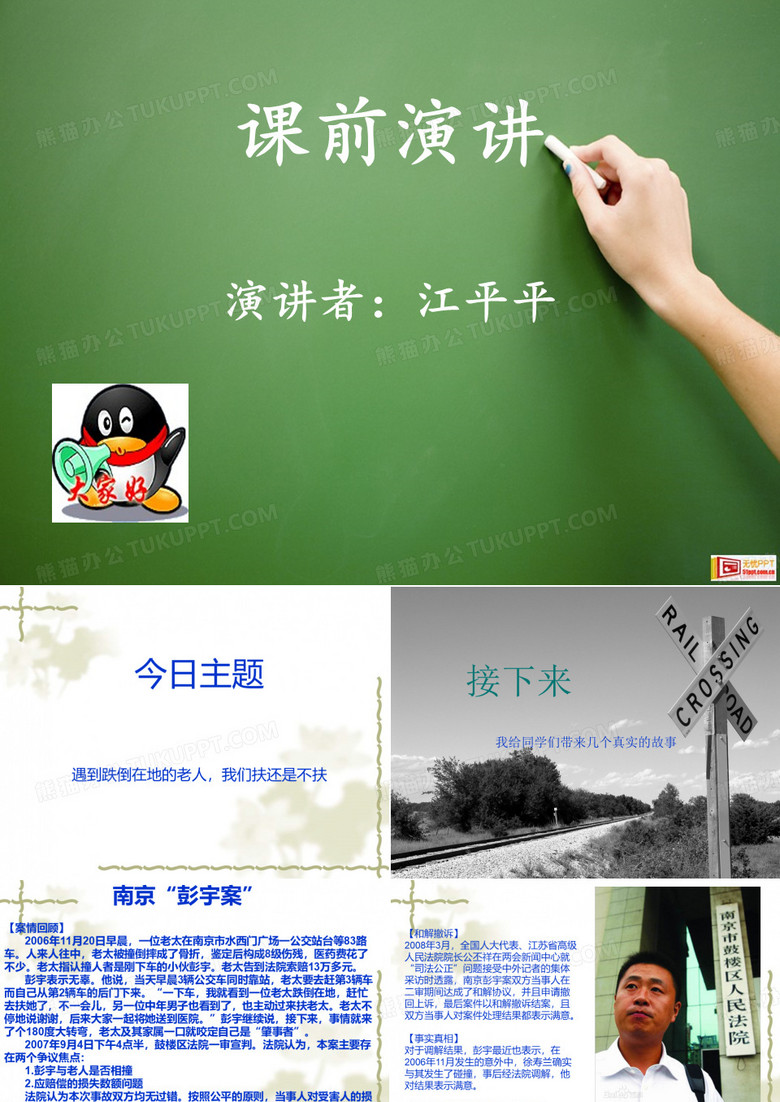 课前三分钟演讲PPT模板下载 编号lzbxagen 熊猫办公