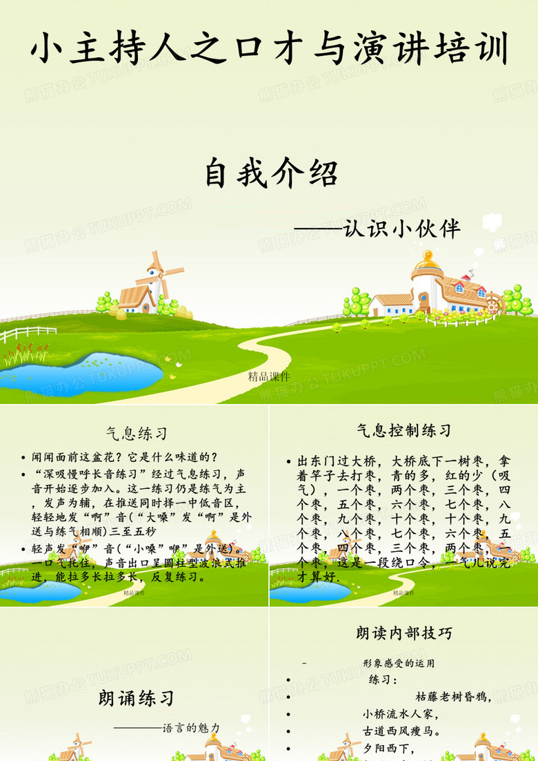 少儿口才表演PPT模板下载 编号qgnzggje 熊猫办公