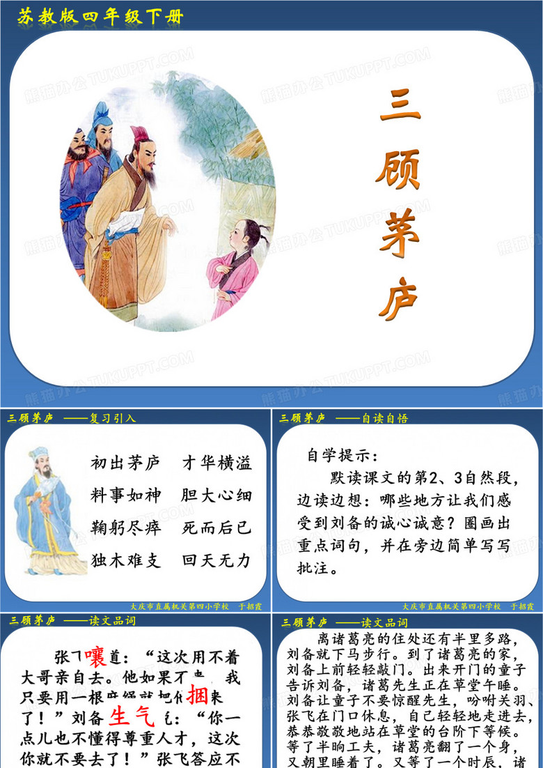 三顾茅庐PPT模板下载 编号lwbymmga 熊猫办公