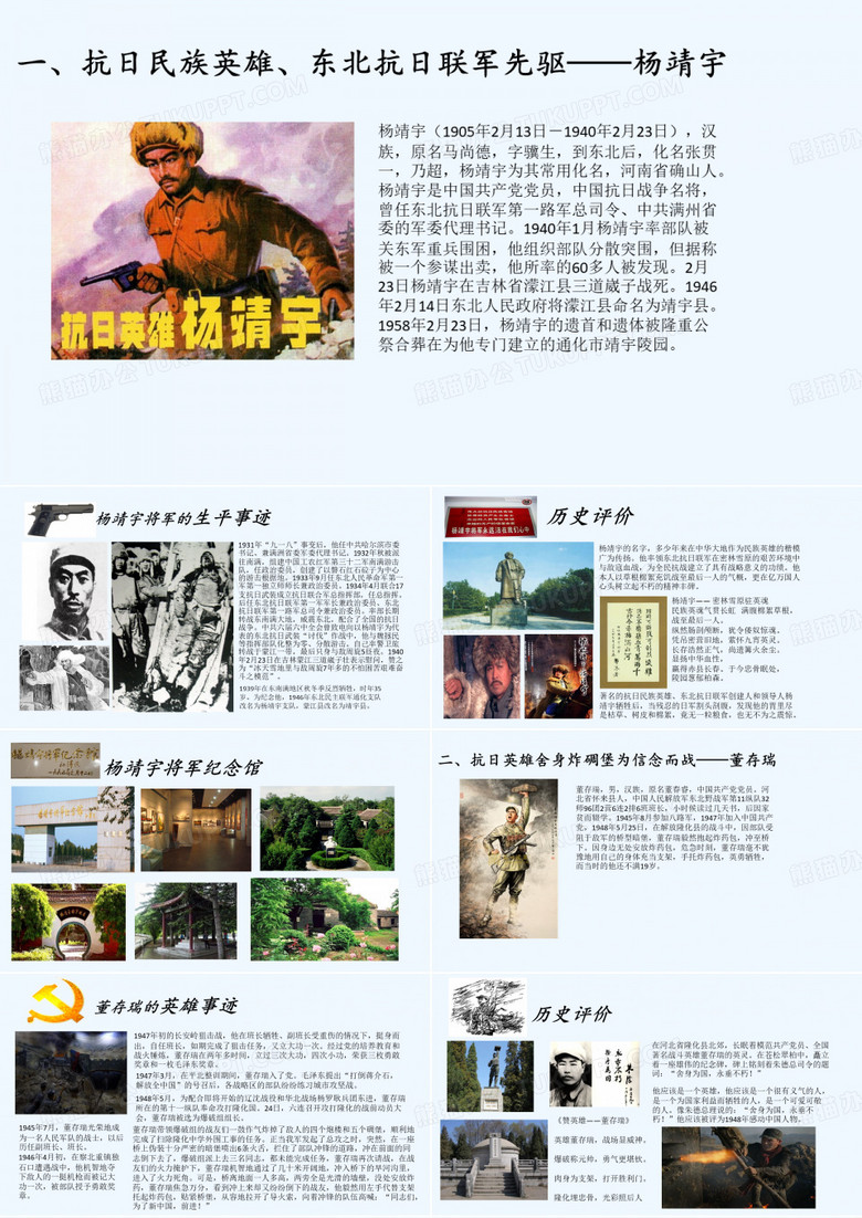 抗日英雄人物PPT模板下载 编号qybekjpj 熊猫办公